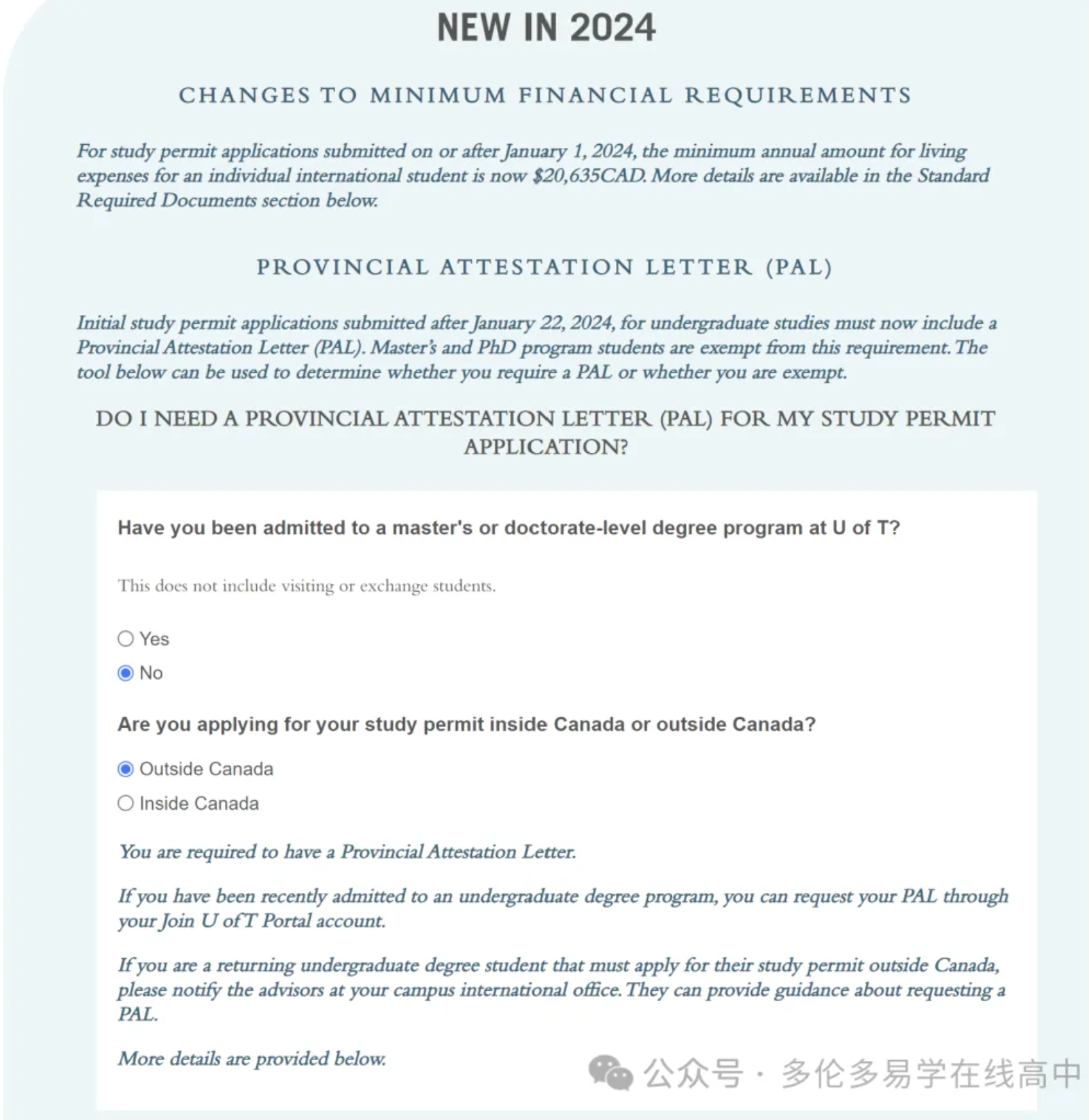 多伦多大学，滑铁卢大学PAL 申请详解 - Toronto eSchool News