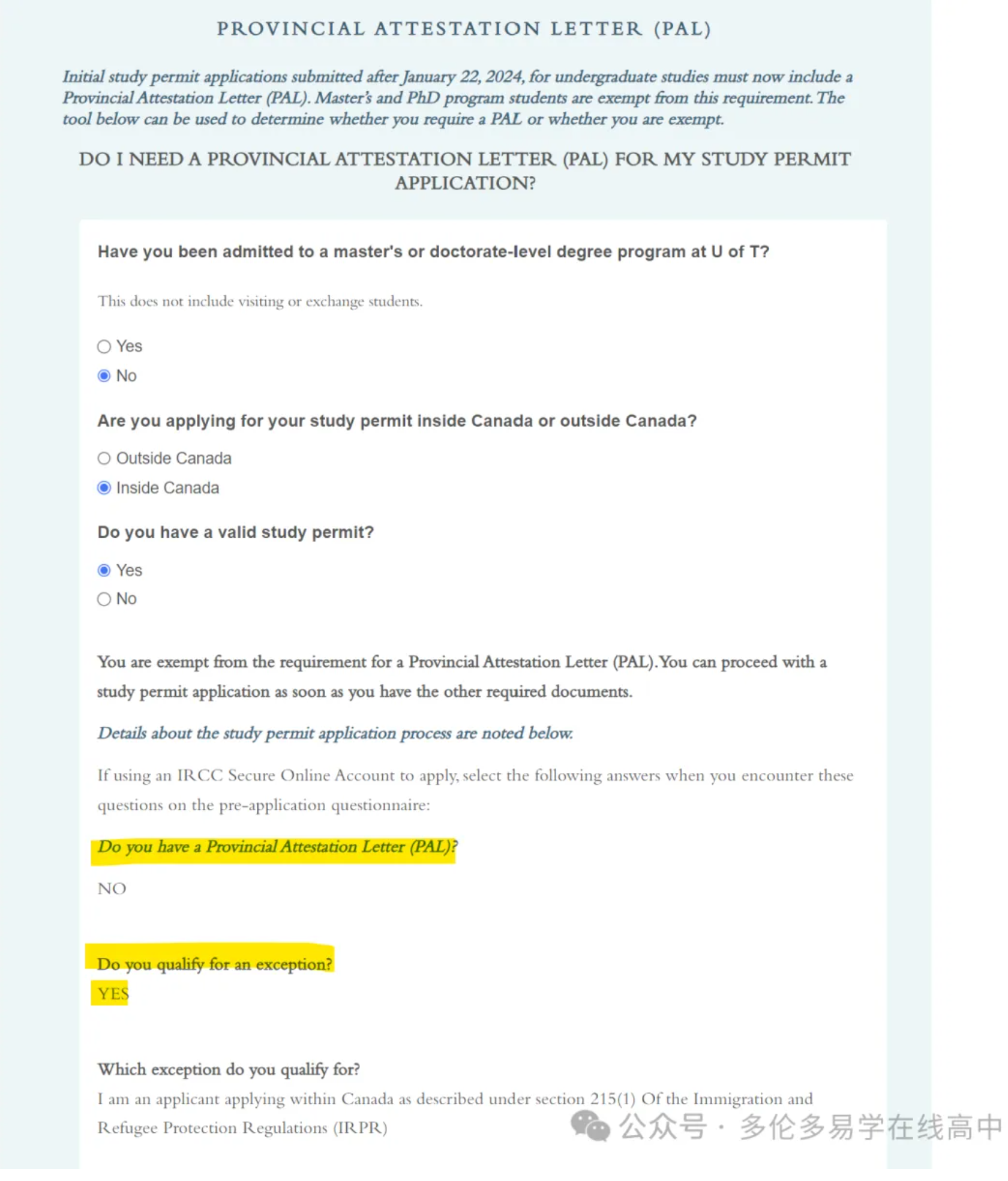 多伦多大学，滑铁卢大学PAL 申请详解 - Toronto eSchool News